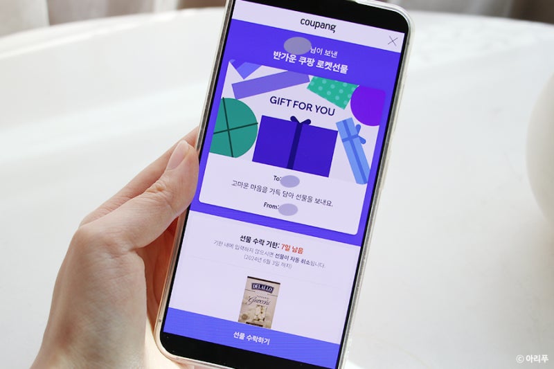 쿠팡 로켓직구 선물하기 카카오톡으로 해봤어요 네이버 블로그