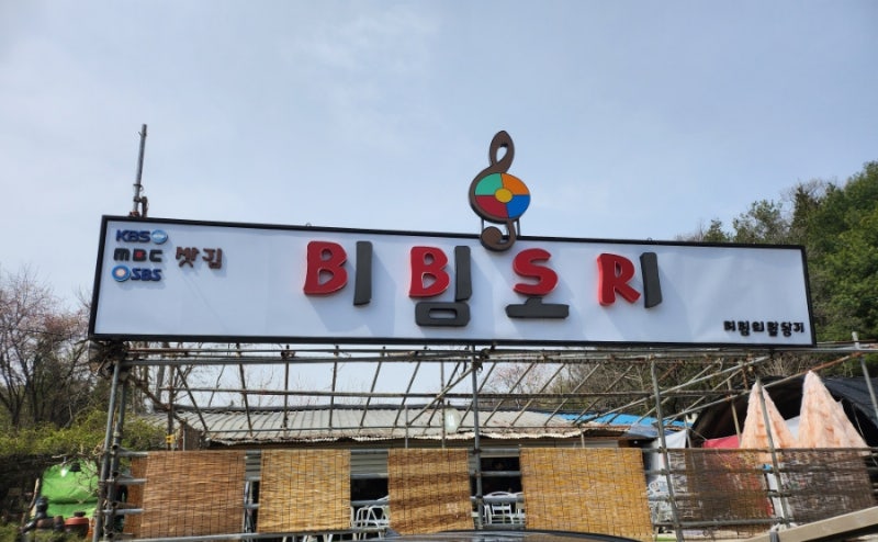 전주 비빔밥 맛집 유비빔 사장님이 반겨 주시는 비빔소리흑백요리사 출연하심 네이버 블로그