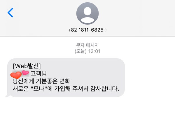 알뜰폰 Mona 모나 모바일 원칩으로 빠르게 개통한 후기 네이버 블로그