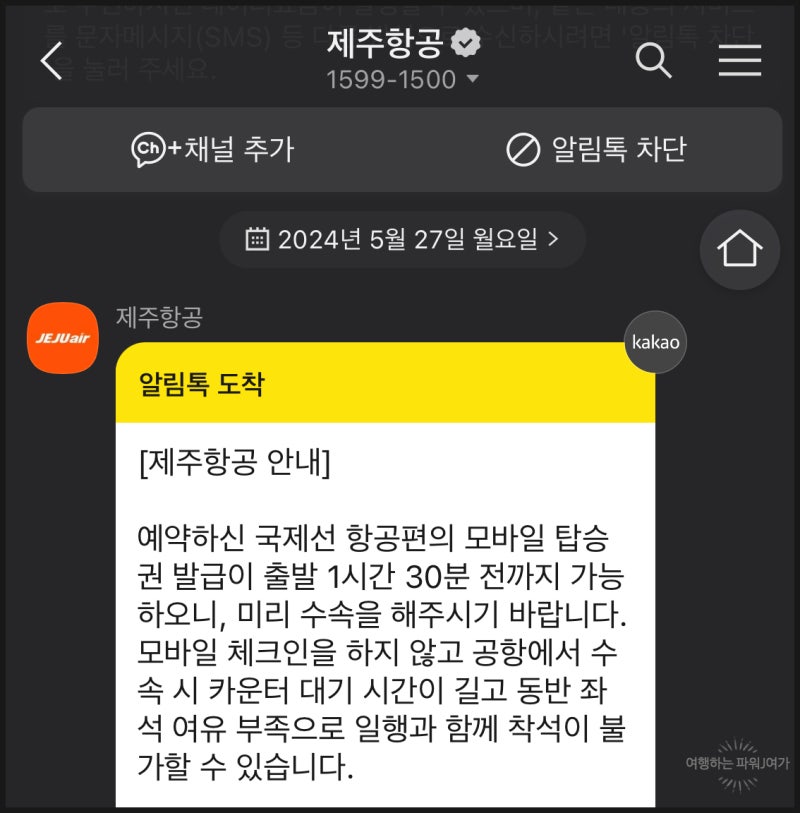 제주항공 모바일 탑승권 사전 좌석지정 무료 후기 좌석 배치도 네이버 블로그