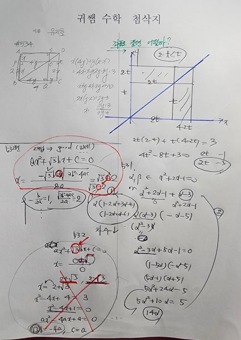 중 2 1학기 기말고사 기출 월촌 신목 목운양정 목동중 및 강남 대치 지역 수학내신 기출과 학습자료들 네이버 블로그