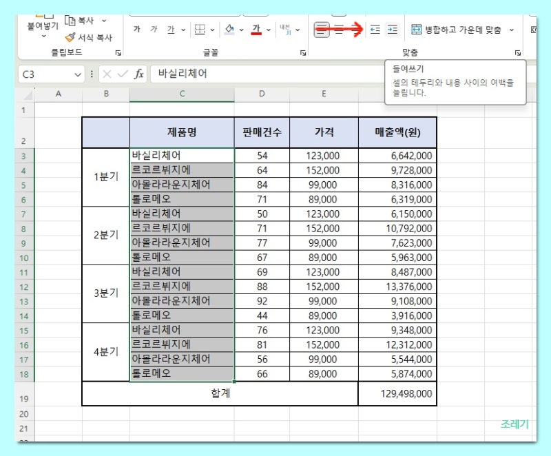 엑셀 들여쓰기 내어쓰기 단축키 글자 앞에 공백넣기 한 칸 띄우기 네이버 블로그