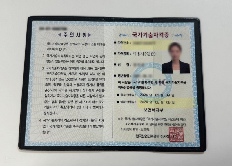 미용사 건강진단 건강검진 발급 방법과 집에서 면허 신청하기 네이버 블로그