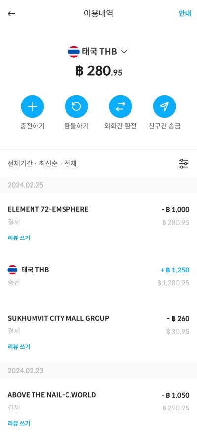 태국 여행 : 바트 환전 팁 인천공항, GLN, 트래블 월렛, EXK ATM 출금 다 써보니 : 네이버 블로그