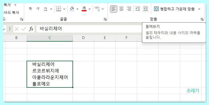 엑셀 들여쓰기 내어쓰기 단축키 글자 앞에 공백넣기 한 칸 띄우기 네이버 블로그
