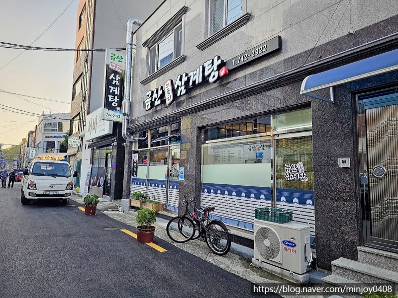 진주삼계탕맛집 중안동삼계탕맛집으로 추천하는 금산삼계탕 네이버 블로그