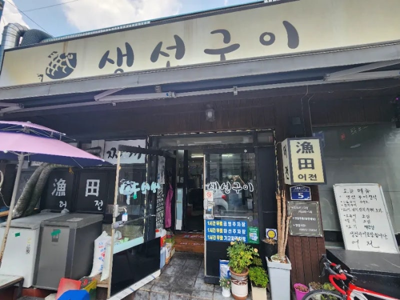 마산어시장맛집 어전가성비 최고인 생선구이집feat복국거리 네이버 블로그