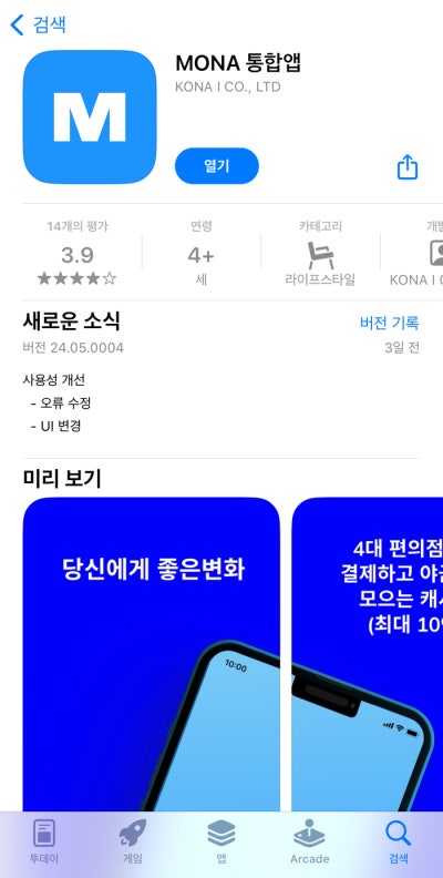 알뜰폰 Mona 모나 모바일 원칩으로 빠르게 개통한 후기 네이버 블로그