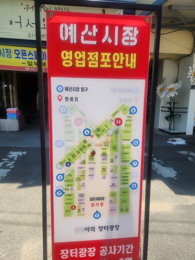 예산 여행 예산 시장 리뉴얼 중 임시 장터광장 방문 후기 홍게라면 응봉국수 애플양과점 네이버 블로그
