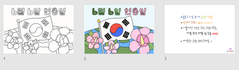 어린이집 유치원 현충일 협동화 도안 : 네이버 블로그