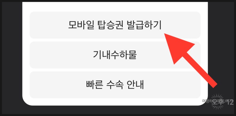 제주항공 모바일 탑승권 사전 좌석지정 무료 후기 좌석 배치도 네이버 블로그