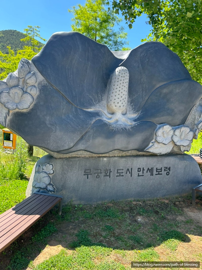 보령 가족여행코스 추천 무궁화 수목원 산책코스 입장료 무료 네이버 블로그