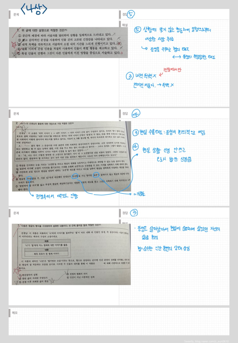 과목별 오답노트 쓰는 법 국어 수학 사회 네이버 블로그