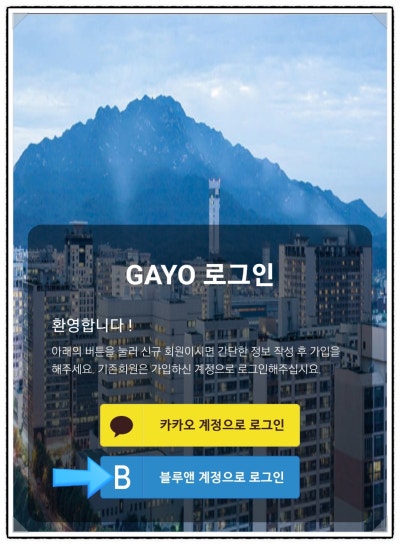 [GAYO 어플] 손이자유로운 아파트 공동현관문 출입방법 GAYO(가요) 어플 - GAYAO 어플 설치 방법 : 네이버 블로그