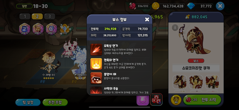 쿠키런 킹덤 18 30 자동 3별 쿠킹덤 정보 공략 네이버 블로그