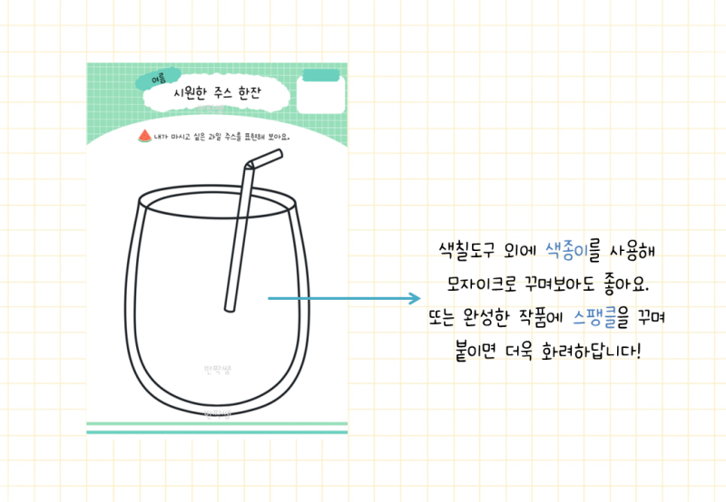 반짝쌤 7월 여름 활동지 네이버 블로그