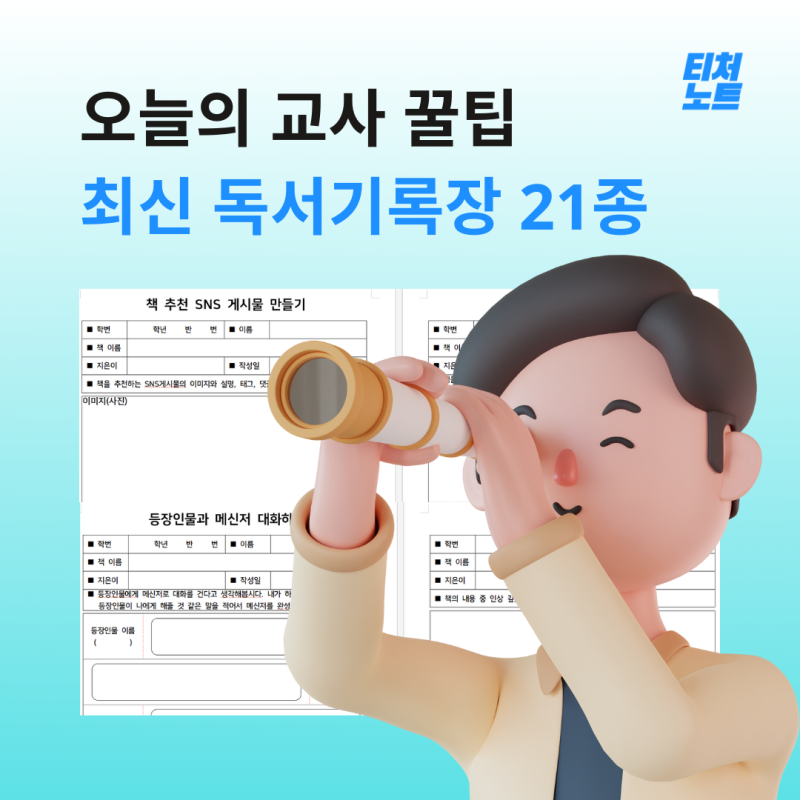 최신 독서록 양식 21종 모음 초등학교 중학생 저학년 유아 유치원 어린이를 위한 독서기록장 독서통장 독서노트 무료 다운로드