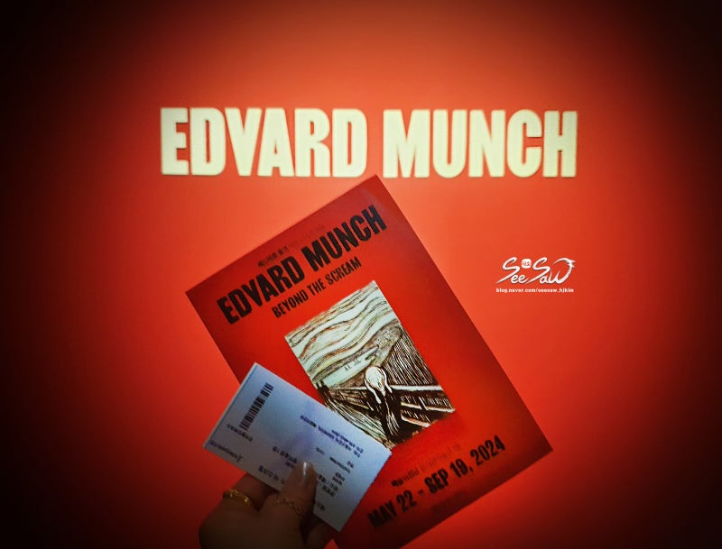 [국내전시] 예술의전당 한가람 미술관 뭉크전 : 에드바르 뭉크 - 비욘드 더 스크림 전시 (EDVARD MUNCH ...