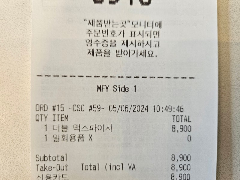쌀가루로 더 바삭해진 맥도날드 더블 맥스파이시 상하이버거맥스파이시 타바스코소스and나초 칼로리영양성분맛 네이버 블로그