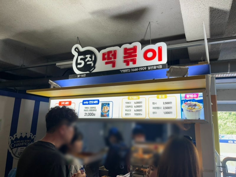 삼성 라이온즈파크 라팍 좌석 1루내야지정석 잔디석 외야테이블석 시야 및 먹거리 네이버 블로그