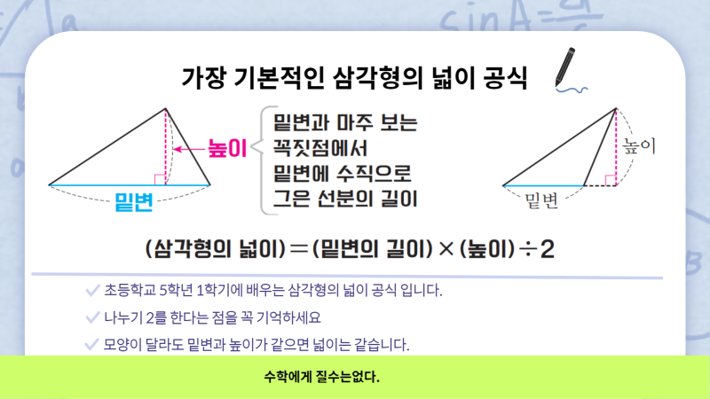 삼각형 넓이 공식 모음(정삼각형, 이등변, 신발끈, 헤론의공식, 사인, 내심, 직각삼각형) : 네이버 블로그
