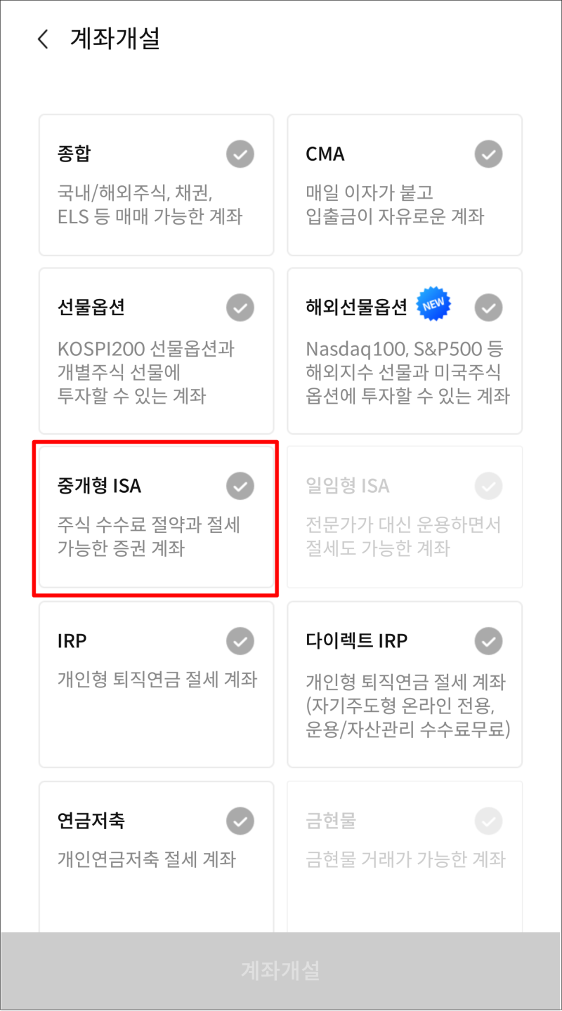 삼성증권 앱 어플 ISA계좌 개설 후 국내 상장 미국 ETF(S&P500) 매수하는 방법(ft.ISA 특징) : 네이버 블로그