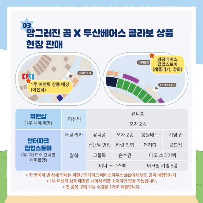 두산베어스 망그러진곰 유니폼굿즈 구매방법과 제품후기 네이버 블로그