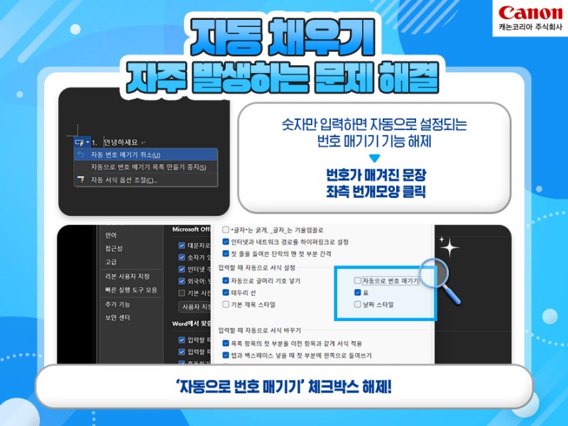 Ms워드 문서 자동 번호 매기기로 시간 단축하기 네이버 블로그