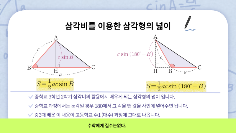삼각형 넓이 공식 모음(정삼각형, 이등변, 신발끈, 헤론의공식, 사인, 내심, 직각삼각형) : 네이버 블로그