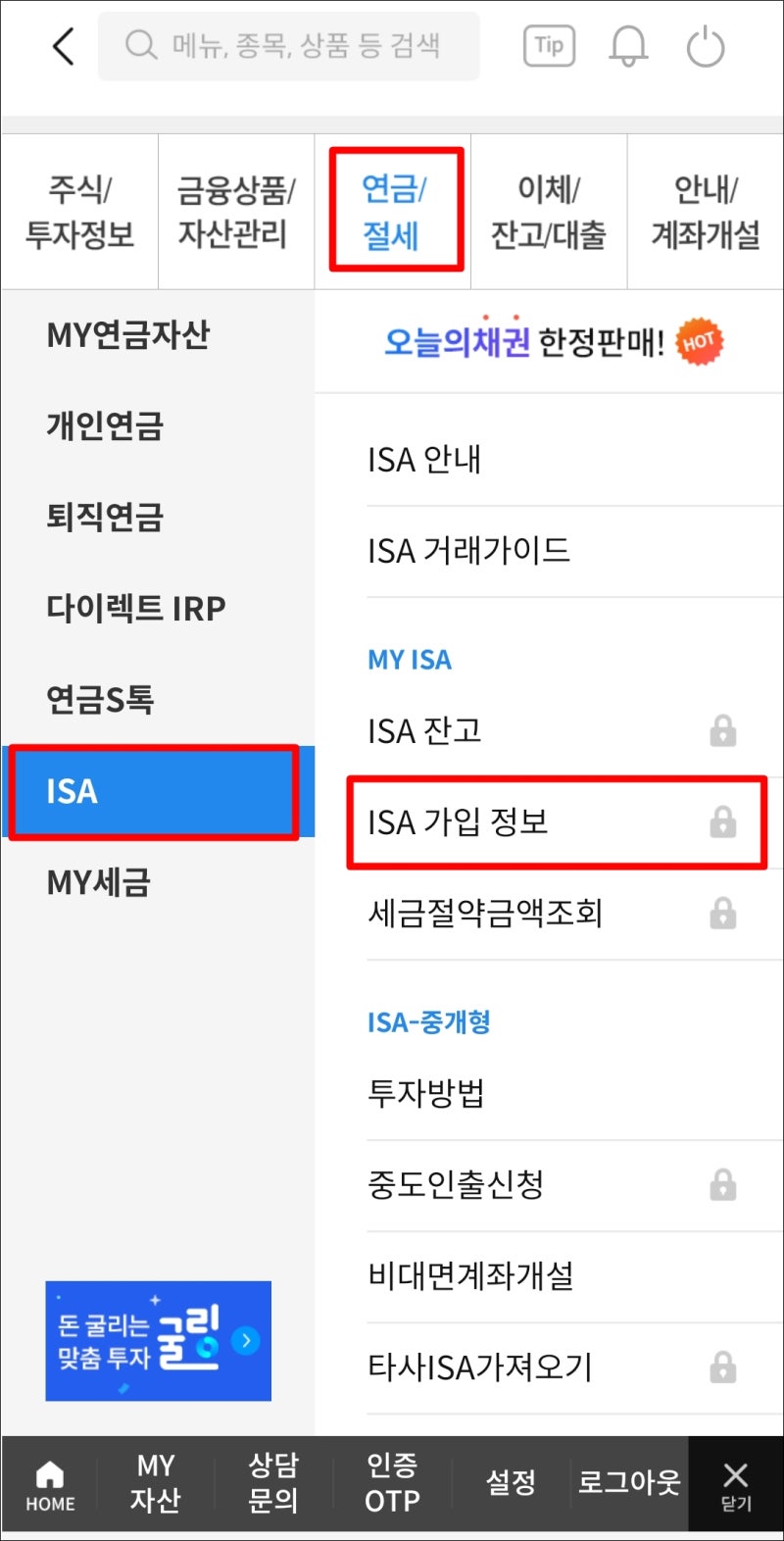 삼성증권 앱 어플 ISA계좌 개설 후 국내 상장 미국 ETF(S&P500) 매수하는 방법(ft.ISA 특징) : 네이버 블로그