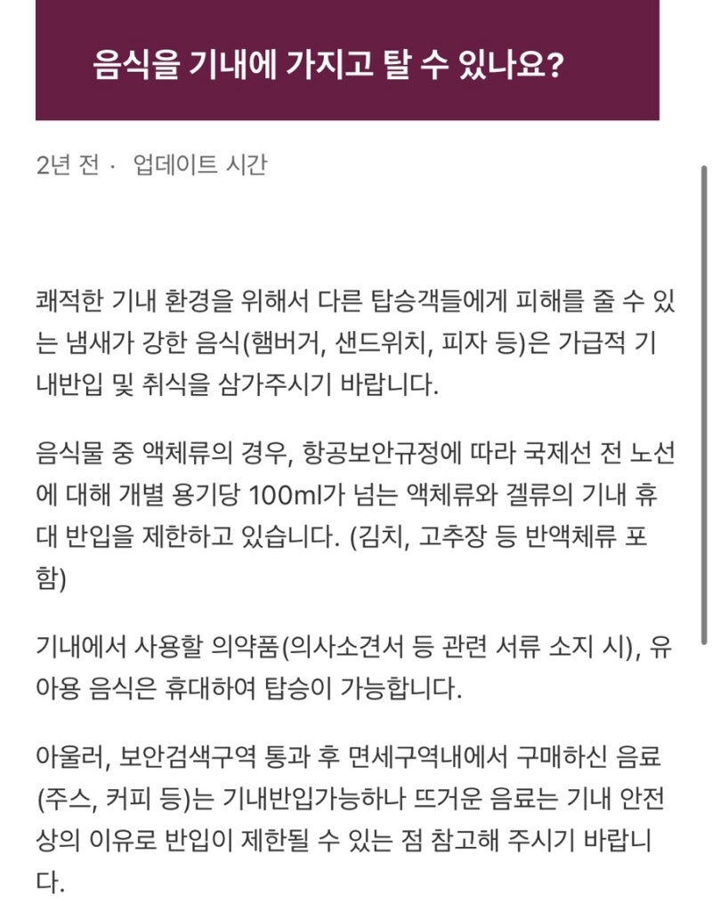 진에어 기내수화물 캐리어 무게 액체 규정 위탁수하물 합산 기내반입 금지물품 모바일 체크인 절차 시간 총정리 네이버 블로그
