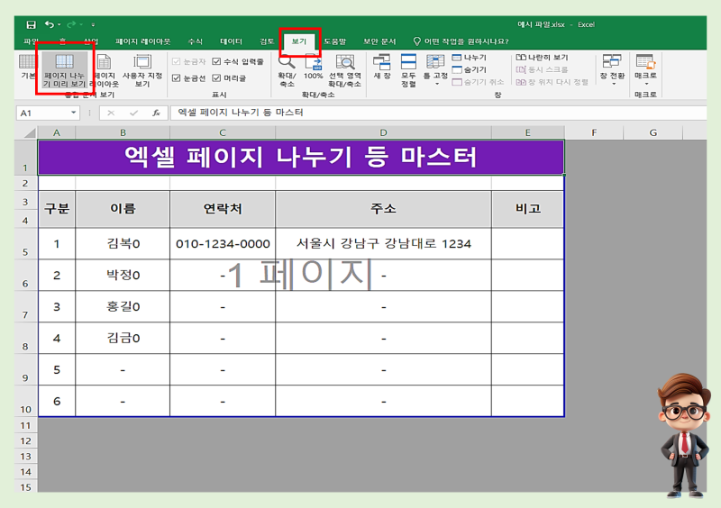 엑셀 페이지 나누기 방법과 눈금선 미리보기 점선 없애기 마스터 네이버 블로그
