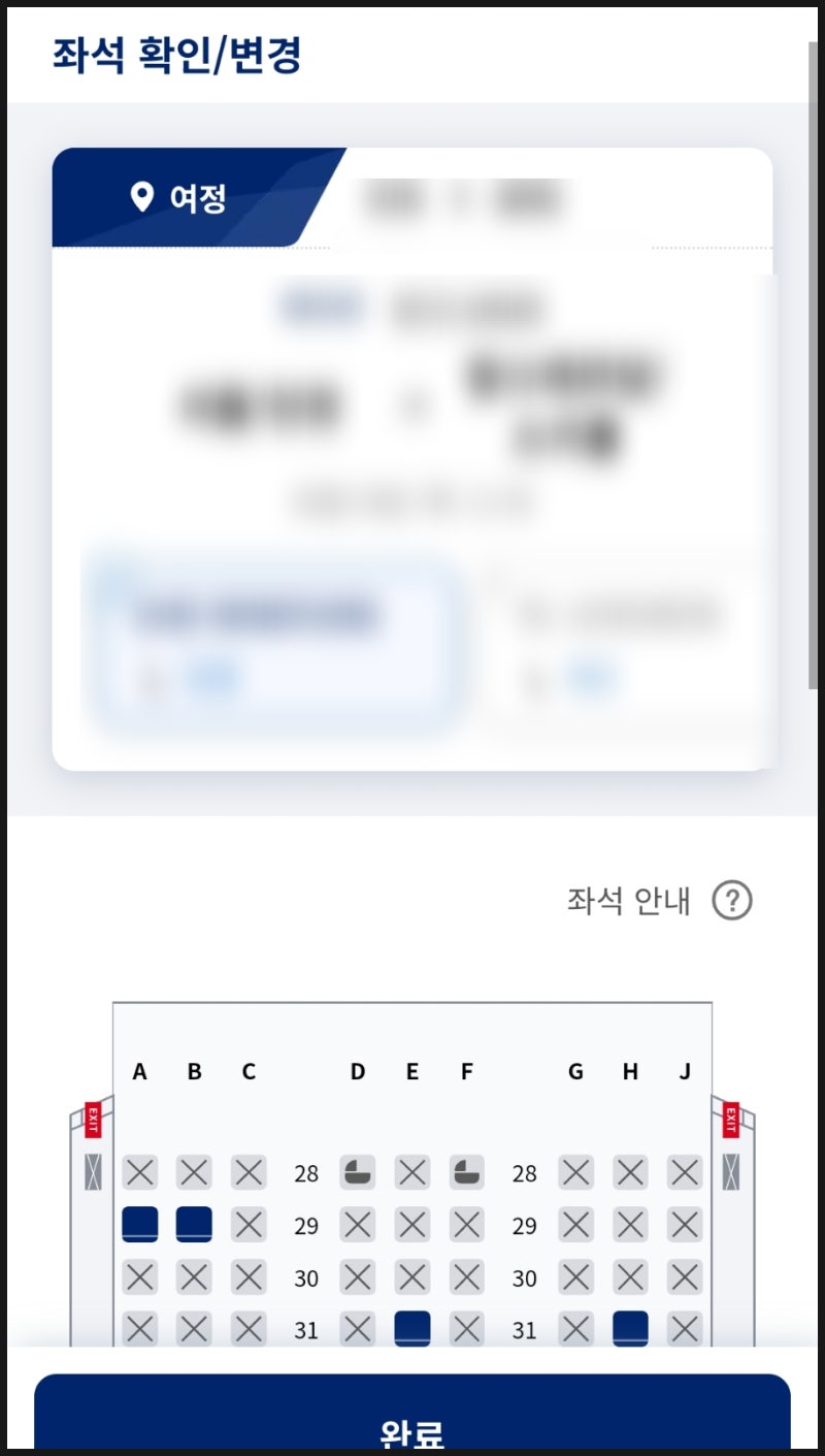 대한항공 오토체크인 모바일체크인 방법 사전 좌석 지정 특별 기내식 신청 네이버 블로그