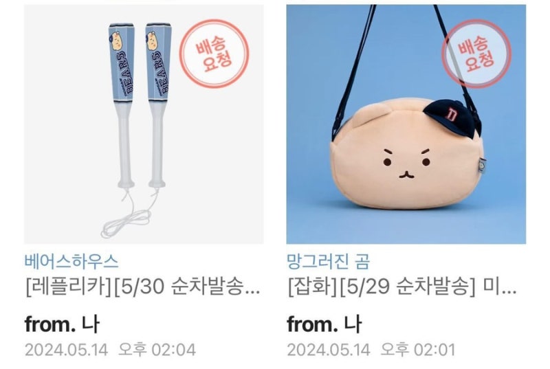 두산베어스 망그러진곰 유니폼굿즈 구매방법과 제품후기 네이버 블로그