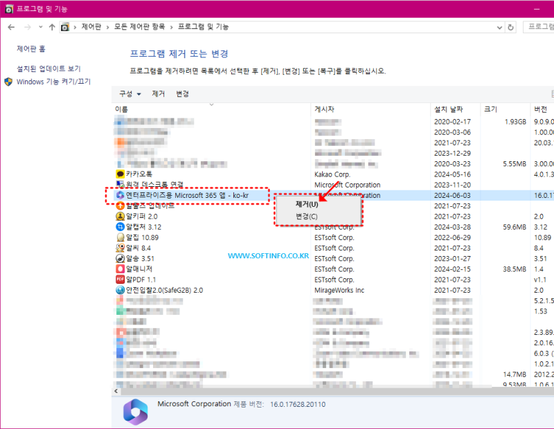 [Microsoft] OFFICE 완전 삭제하기_제거방법 과 완전삭제 프로그램 (Microsoft 지원 및 복구 도우미 ...