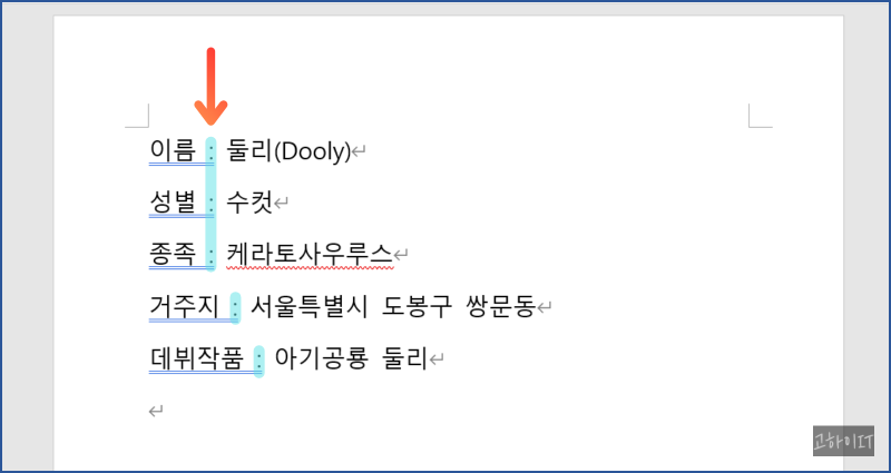 워드 띄어쓰기 간격 및 글자간격 맞추기 방법 총정리 네이버 블로그
