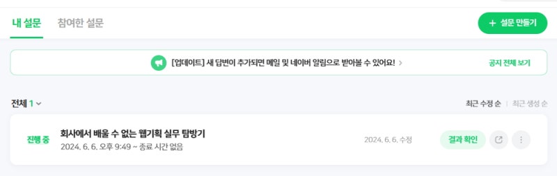 상호작용을 위한 "네이버 폼" 설문조사 만들기 : 네이버 블로그