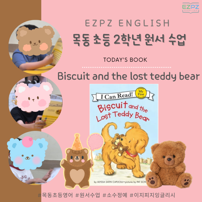 [목동 #초2 영어] 원서수업- Biscuit and the lost teddy bear(목동초2영어/목동저학년영어/목동초영어 ...