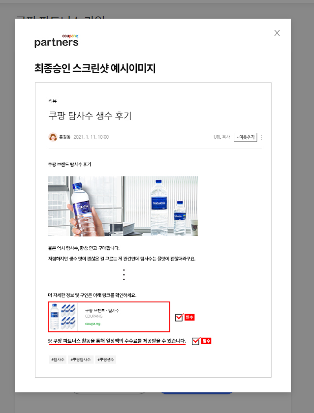 쿠팡 파트너스 가입 방법과 블로그에 링크 올리는 법 네이버 블로그