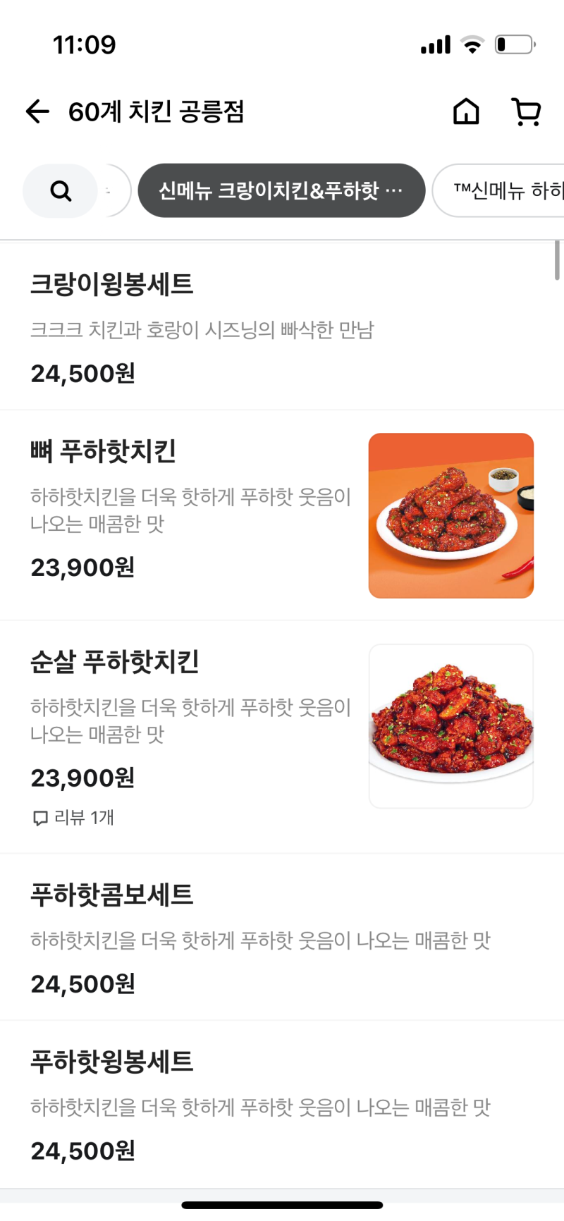 육십계치킨 메뉴 추천 60계치킨 가격 고추치킨 내돈내먹 후기 네이버 블로그