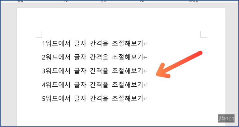 워드 띄어쓰기 간격 및 글자간격 맞추기 방법 총정리 네이버 블로그
