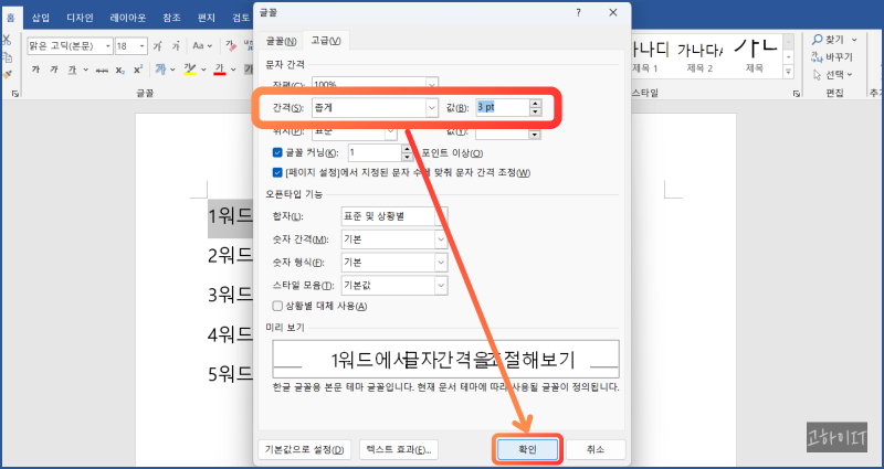 워드 띄어쓰기 간격 및 글자간격 맞추기 방법 총정리 네이버 블로그