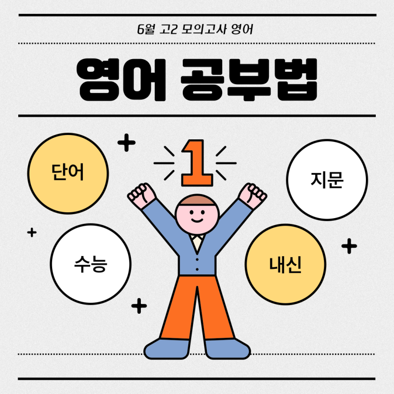 2024 시행 2025 6월 고2 모의고사 영어 답지 문제지 해설지난이도 등급컷 고2 6월 모의고사 영어 6모 답지