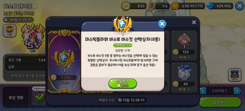 쿠키런 킹덤 쿠킹덤 비스트레이드 엑스퍼트 Expert 공략 네이버 블로그