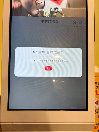 cgv 영화예매 하는법 티켓출력 취소 방법까지 : 네이버 블로그