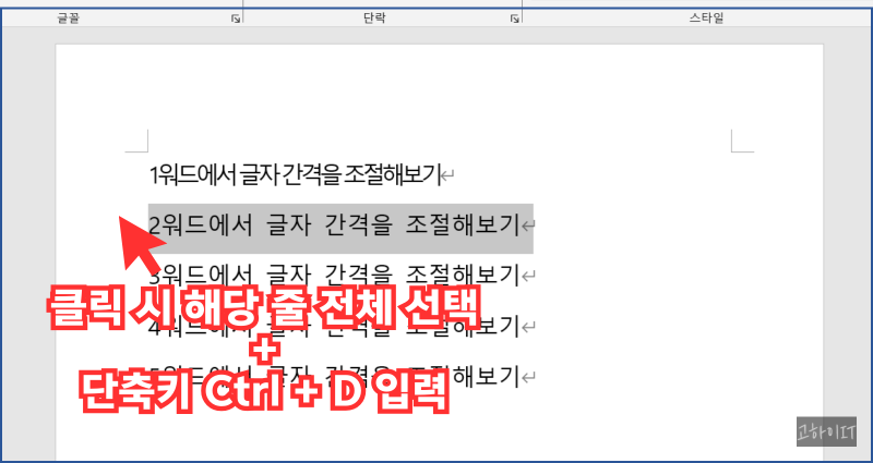 워드 띄어쓰기 간격 및 글자간격 맞추기 방법 총정리 네이버 블로그