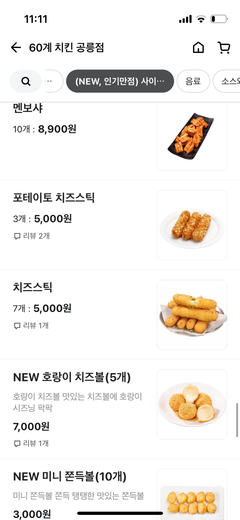 육십계치킨 메뉴 추천 60계치킨 가격 고추치킨 내돈내먹 후기 네이버 블로그