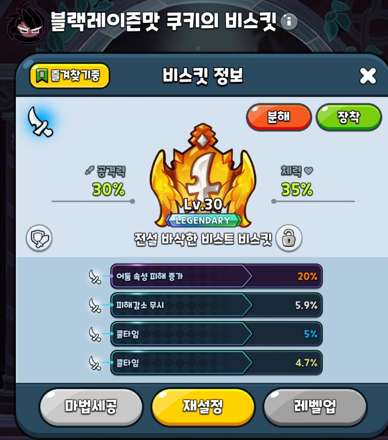 쿠키런 킹덤 쿠킹덤 비스트레이드 엑스퍼트 Expert 공략 네이버 블로그