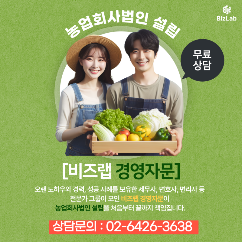 농업회사법인 설립요건과 혜택 완벽 정리 네이버 블로그