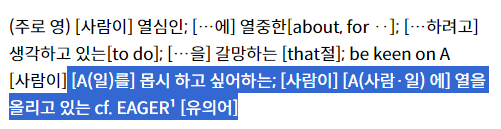 eager to, keen to 뜻, 비교 / aglet : 네이버 블로그